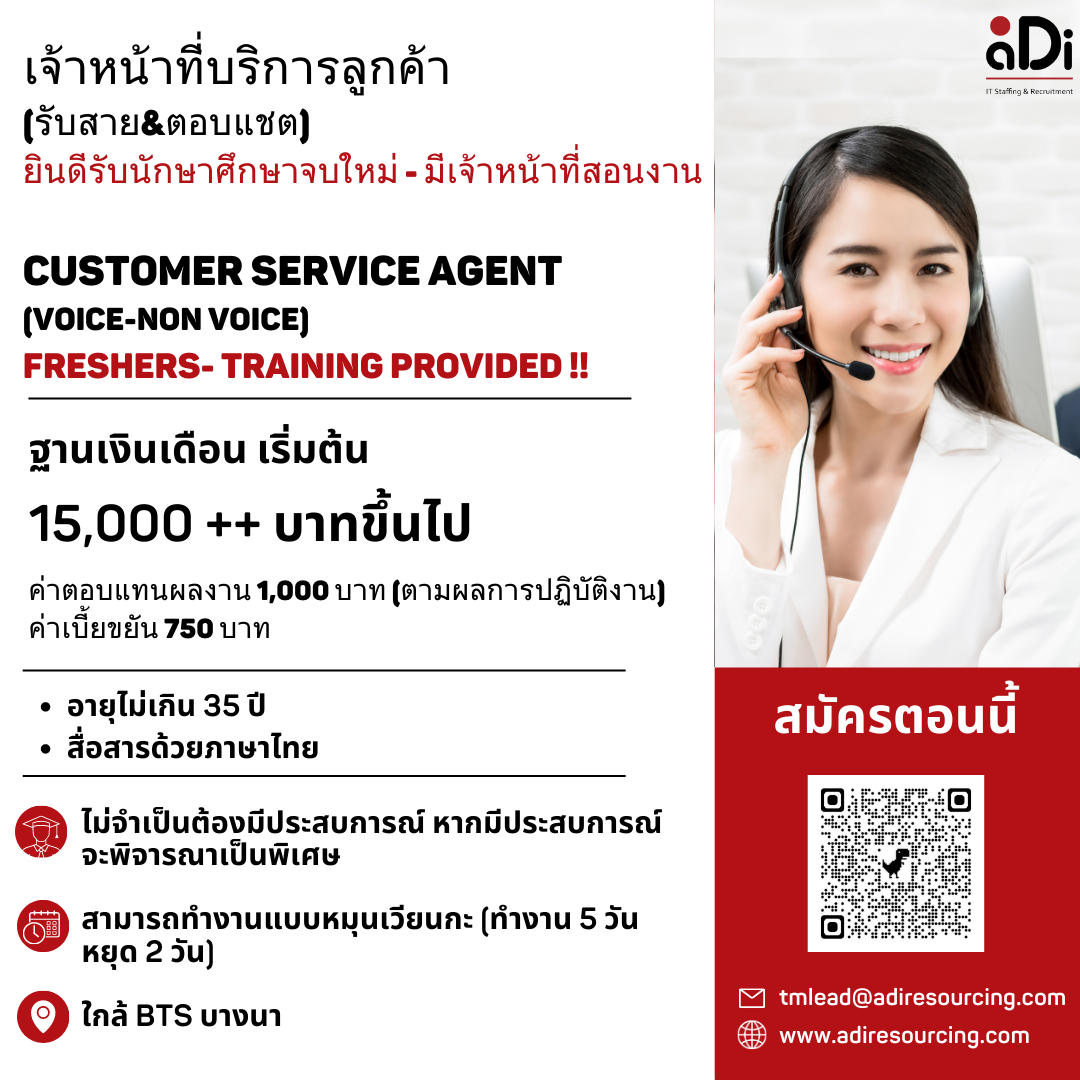 Customer Service Agent | เจ้าหน้าที่บริการลูกค้า (รับสาย&ตอบแชต)